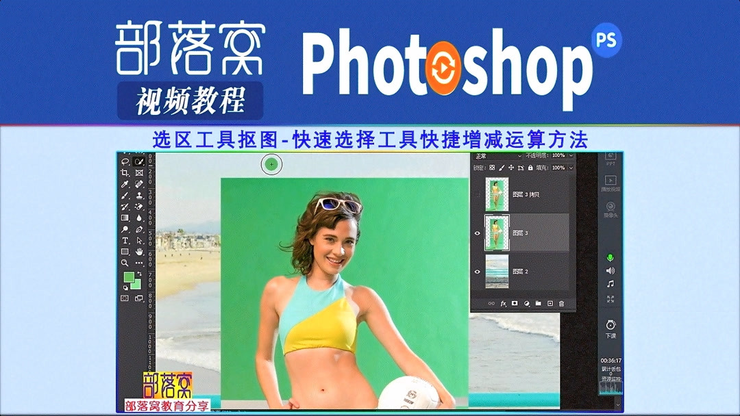 ps选区工具抠图视频:快速选择工具快捷增减运算方法