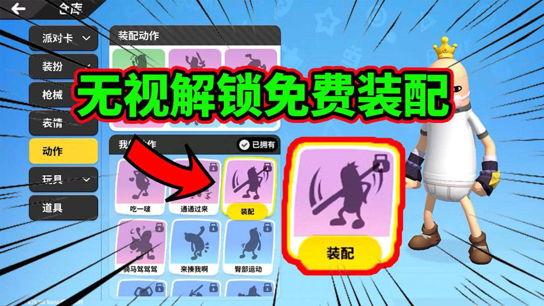 香肠派对:动作没有解锁,却可以免费装配直接用,这是怎么回事?