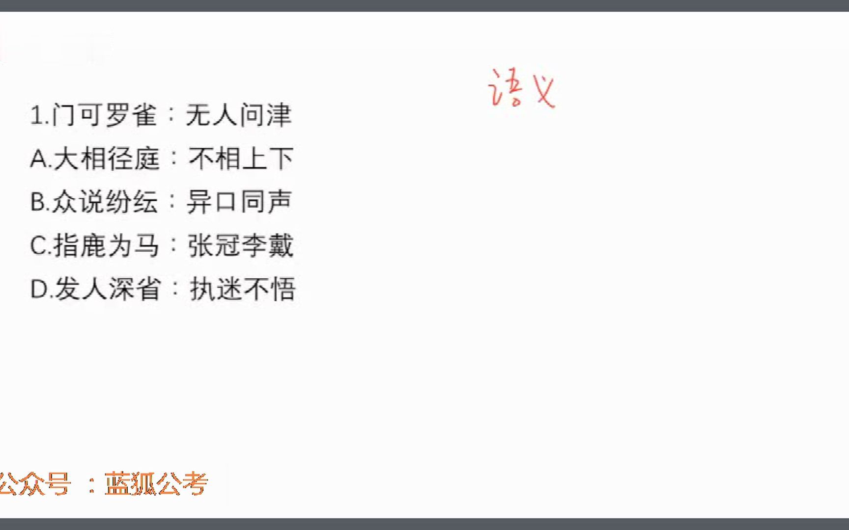 6事业单位考试D-题海实战-判断推理-类比推理实战2