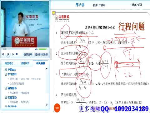 2011公务员考试行测【行程问题】