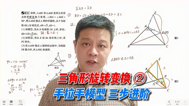 三角形旋转变换,手拉手模型,三步进阶②