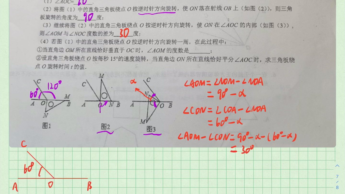 动角问题(简单)三角板转动