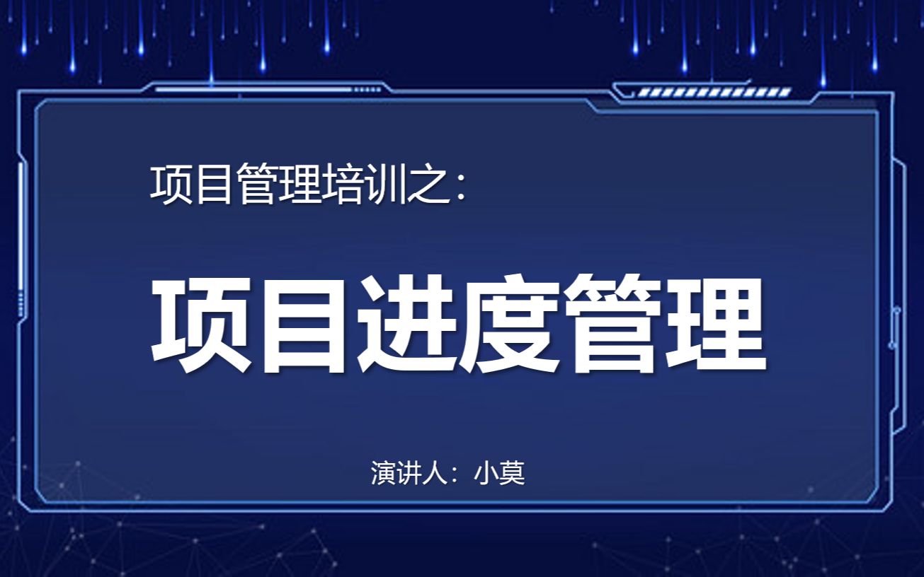 项目进度管理培训PPT课件