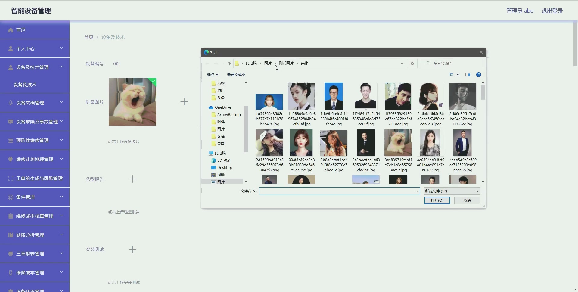 计算机毕业设计之基于springboot框架开发的智能设备管理系统