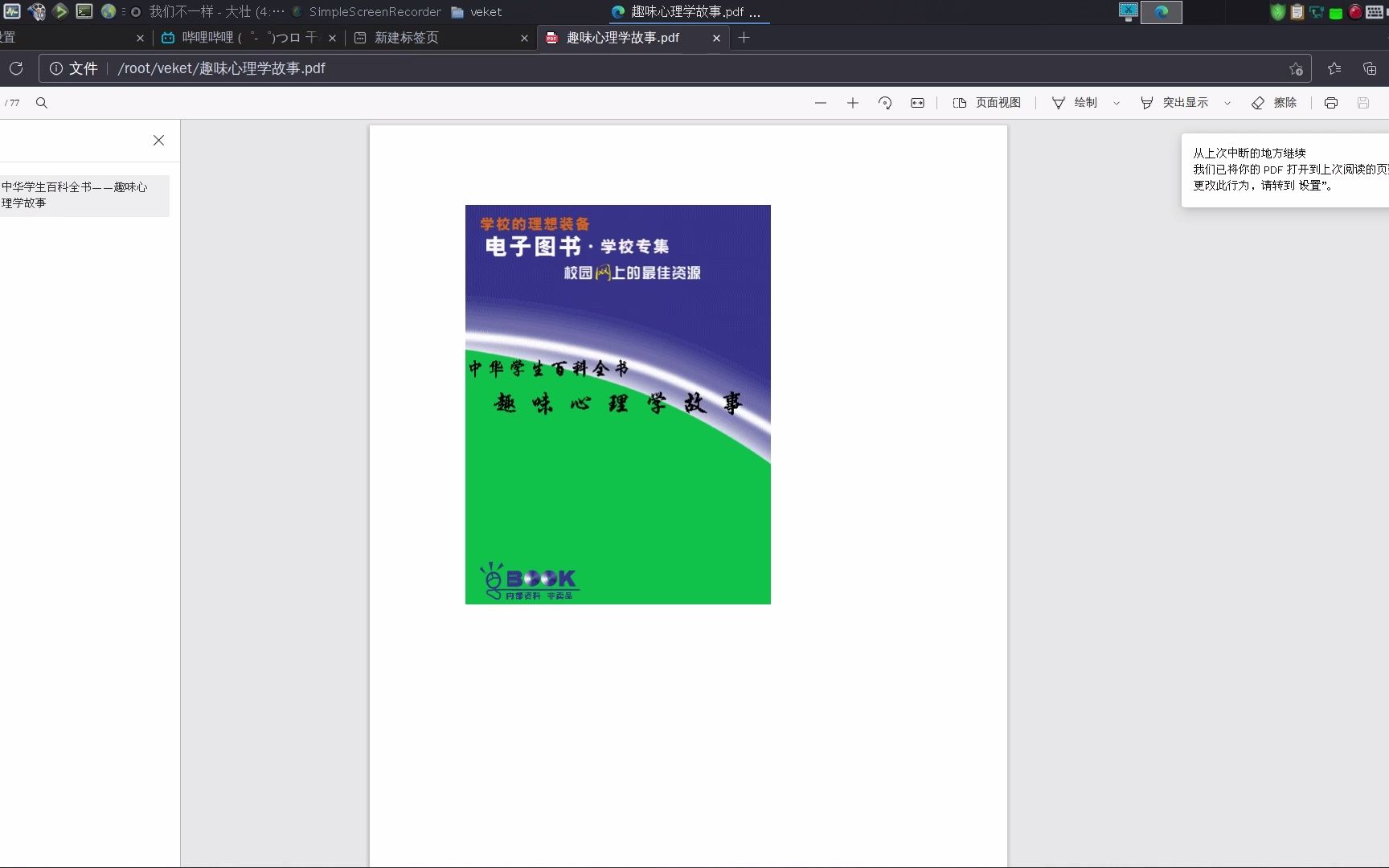 ...加入新版PDF阅读器和CPU占用骤降,怎么用edge浏览器打开pdf文件