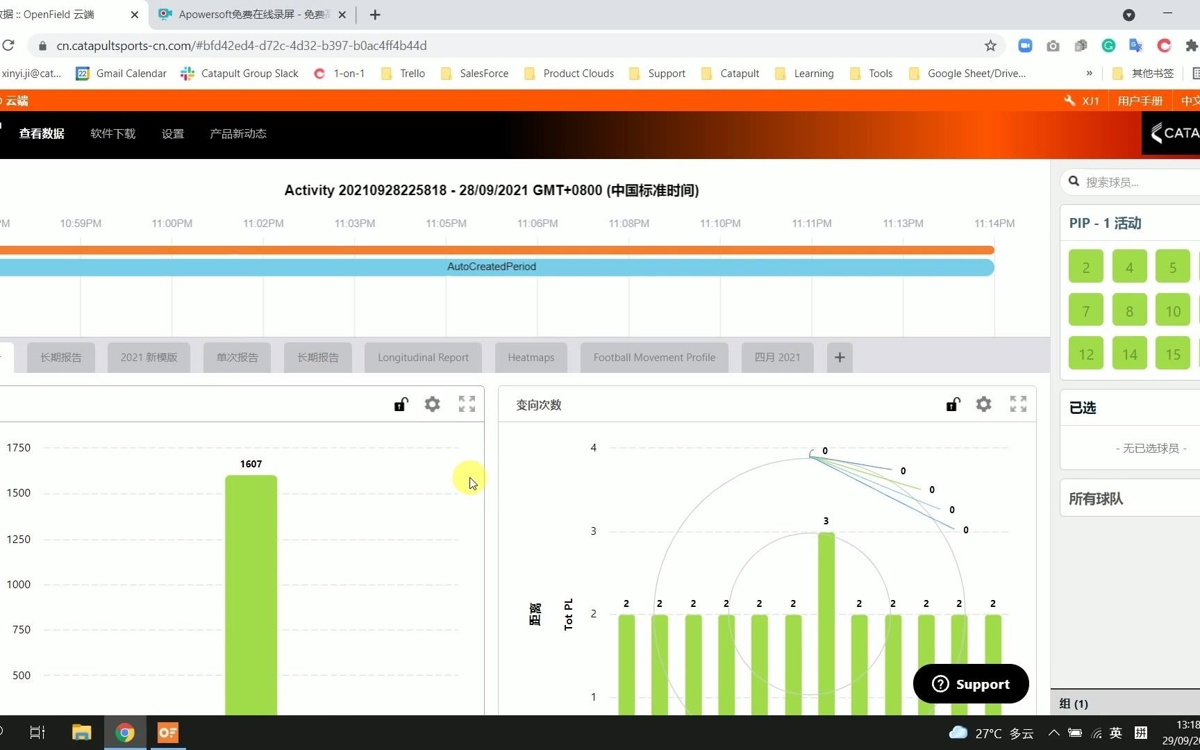 Catapult OpenField - 非实时监测流程