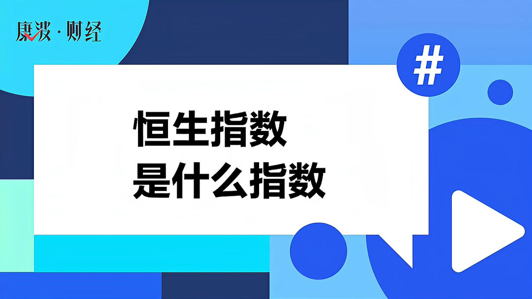 恒生指数是什么指数