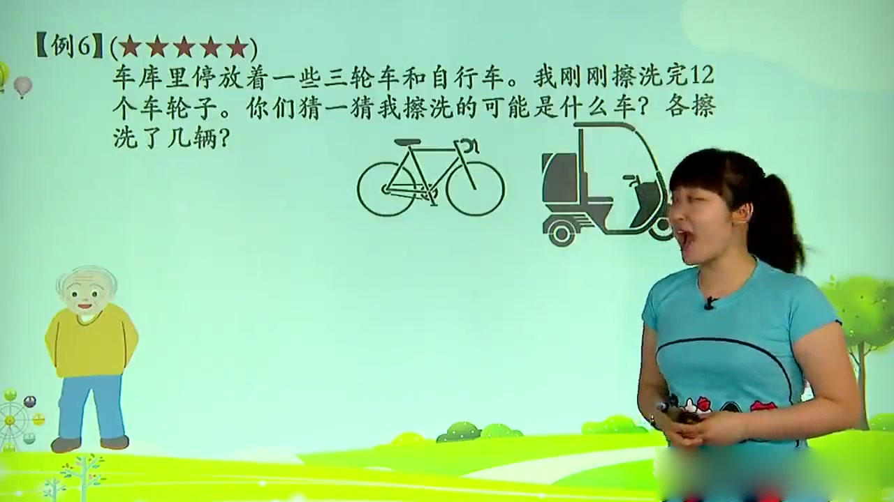 合集:二年级上。34 (6)你有几种答案(简单枚举法)例6
