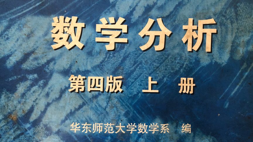 数学分析(上)第一章第一节实数_1