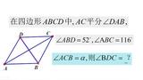 七年级几何题,这个期中考试题,实验班同学做起来轻松,你呢?