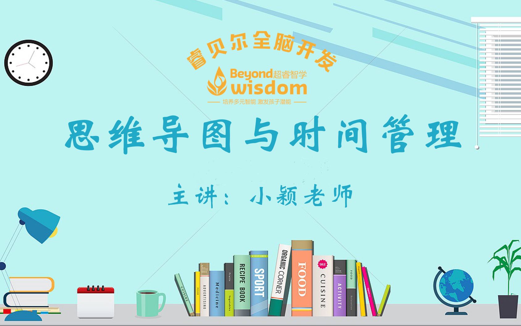 思维导图与时间管理