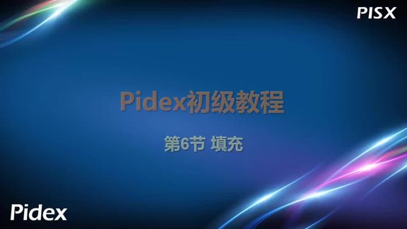 SpaceClaim-scdm初级教程第6讲-填充(中文讲解)