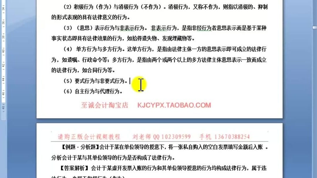 2014经济法基础第一章_初级会计职称考试-初级会计实务