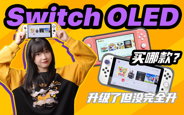 Switch终于升级啦!冤大头竟是我自己