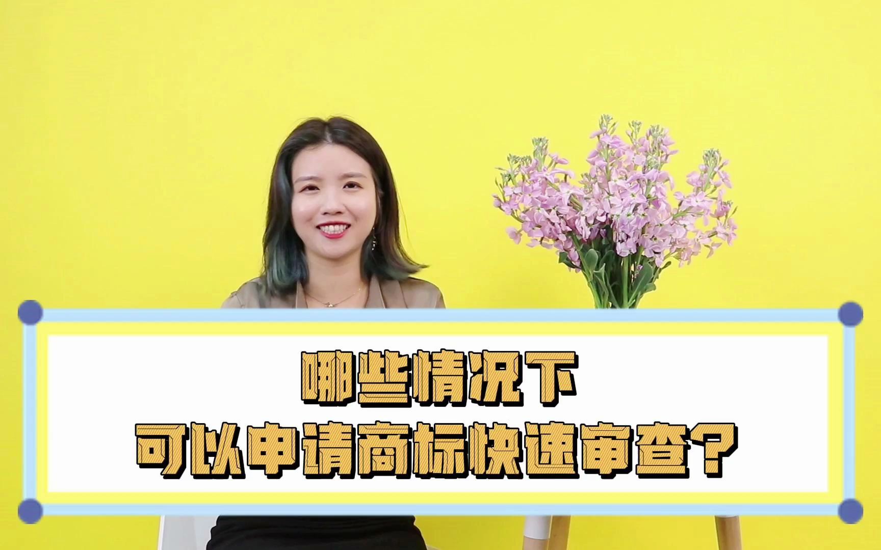 哪些商标可以申请商标快速审查?#商标注册 #商标审核 #商标名称 #...