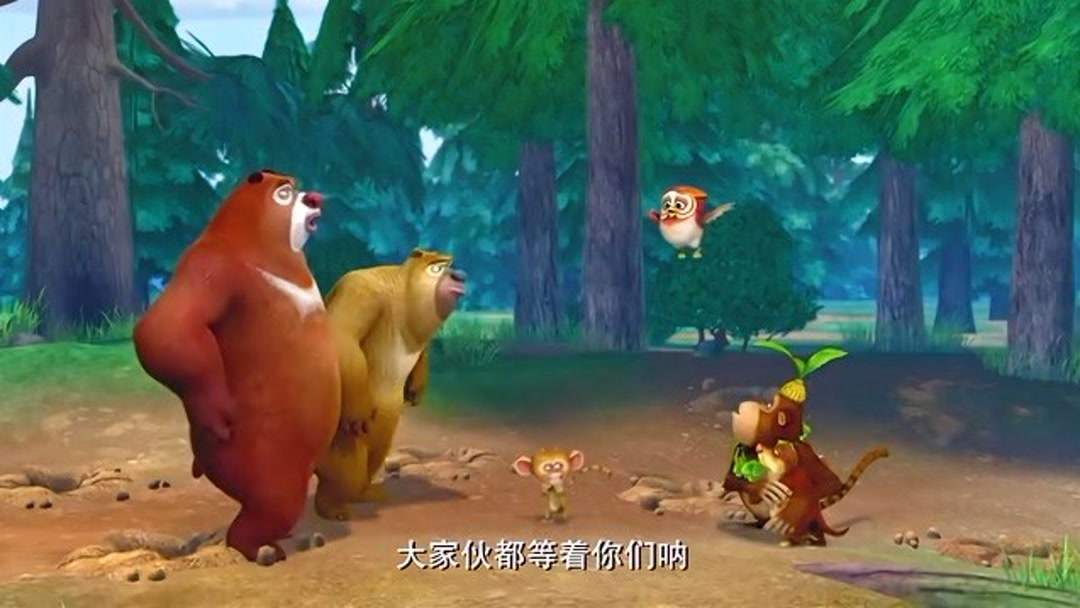 光头强之回到丛林:下集