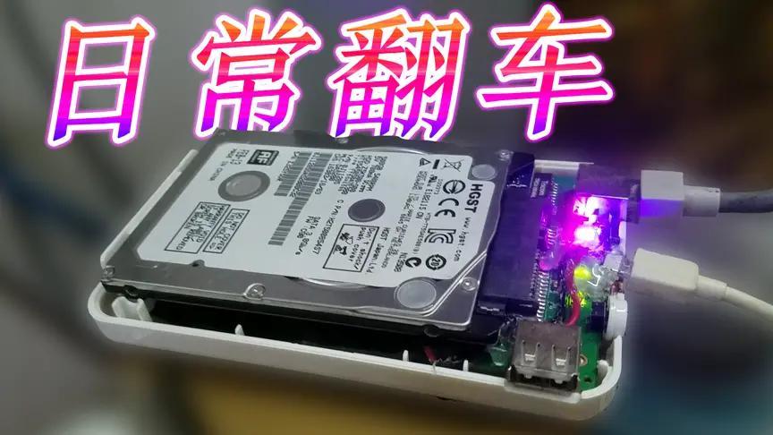 没软用的网络移动硬盘盒!