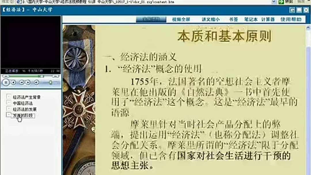 经济法视频教程 51讲 中山大学_自定义转码_1280x720