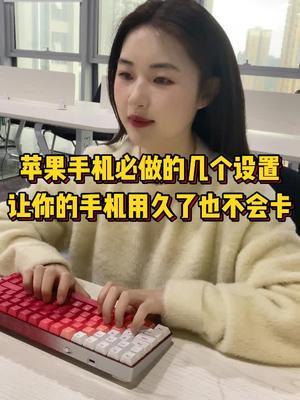 苹果手机必须做的几个设置,不然会影响网速和内存#手机技巧 #干货分享