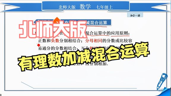 七年级数学上,有理数的加减法混合运算
