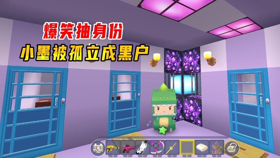 迷你世界:爆笑抽身份!小墨被孤立遭欺负?成了一个黑户