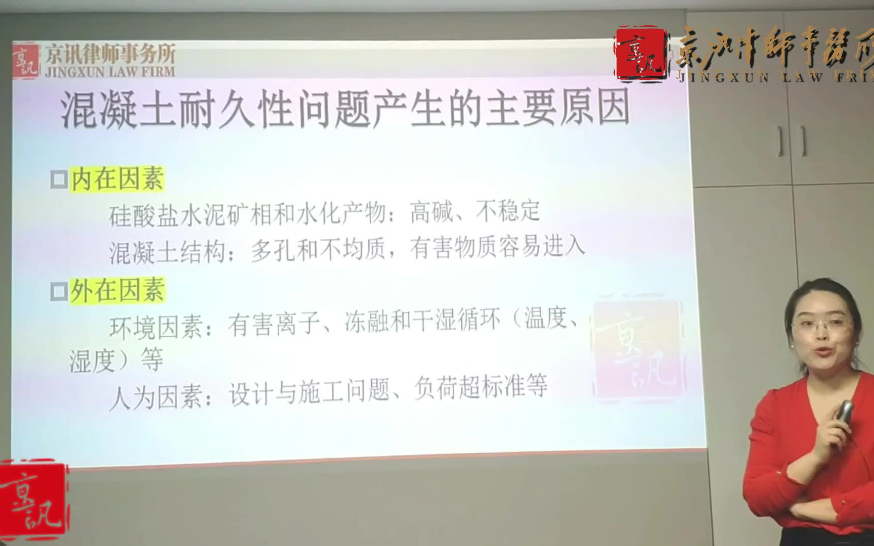 【混凝土工艺学】第五章-混凝土的耐久性
