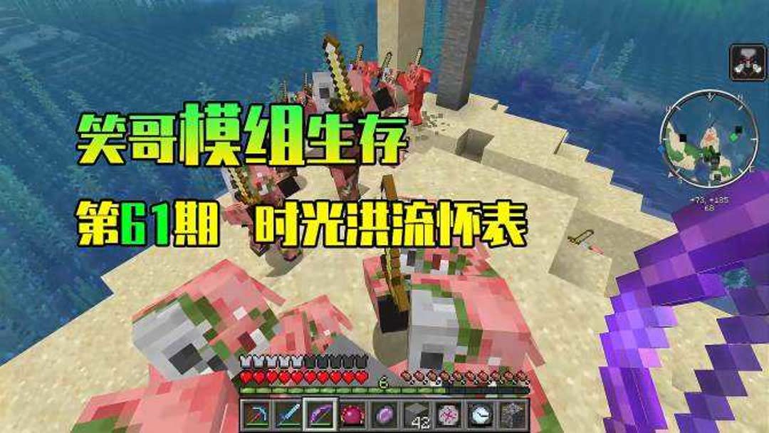 我的世界模组生存:制作时间洪流怀表,从此刷猪人不是梦