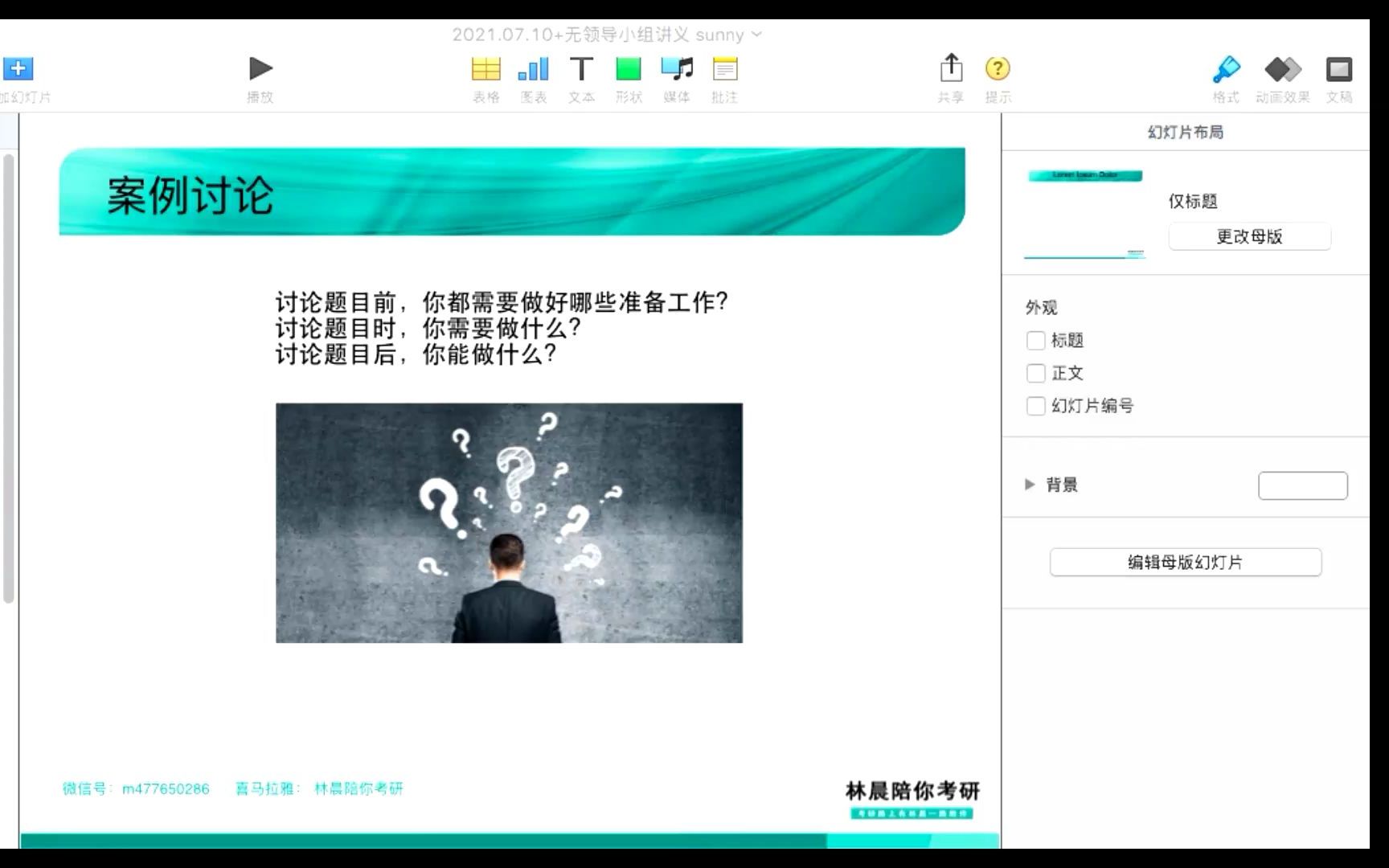 武汉大学MBA提前面试冲刺培训课程 武汉大学工商管理硕士 林晨陪你...