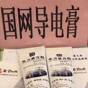 北京国网互联导电膏电力复合脂 