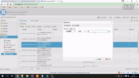第2.3讲、RDIFramework.NET框架基于代码生成器生成WebFormUI的...