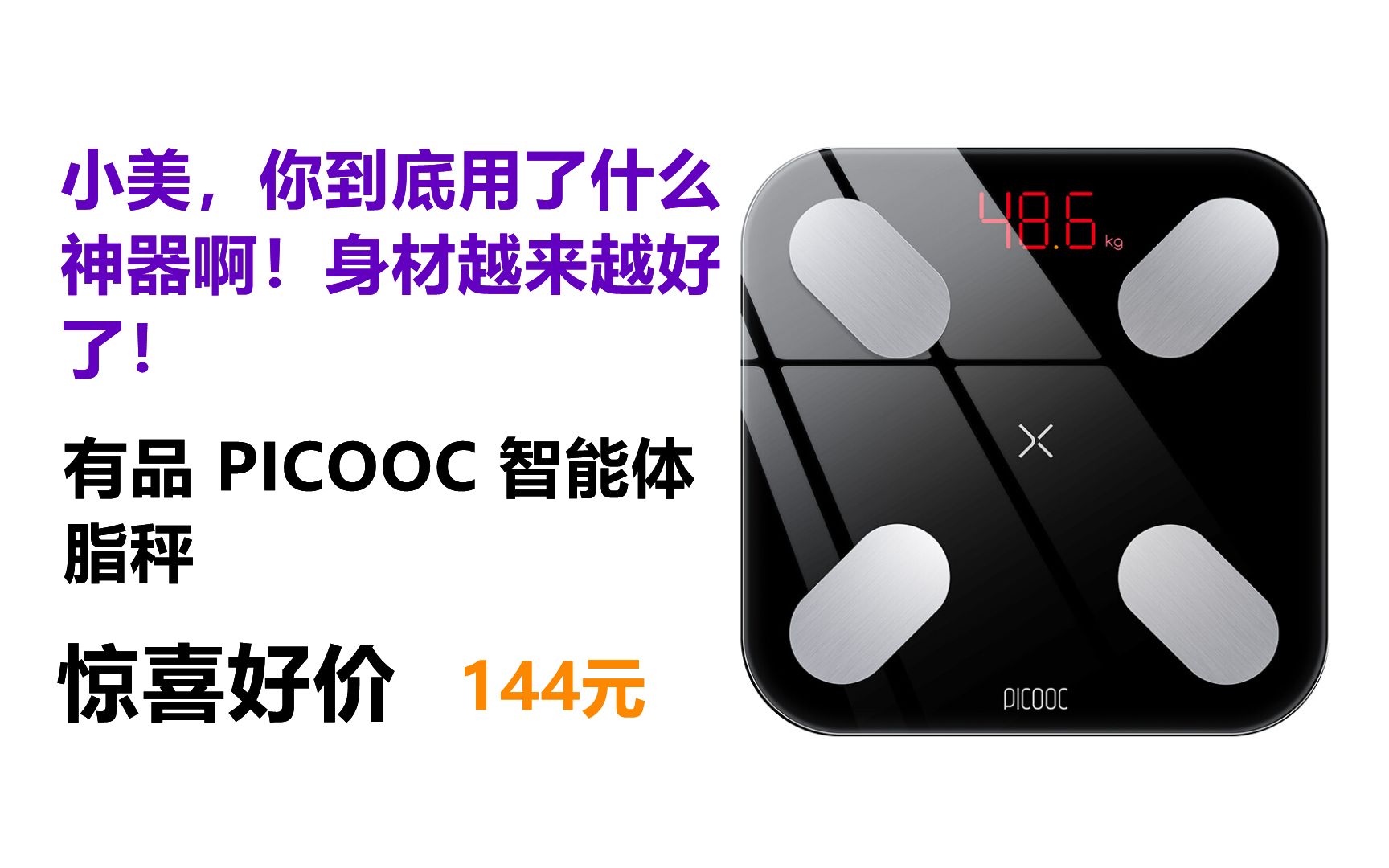 ...体重人体秤家用 38项健康数据 高精准脂肪测量秤减脂秤Big Pro充电款