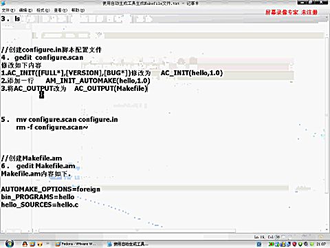 2.12 使用自动生成工具生成Makefile文件