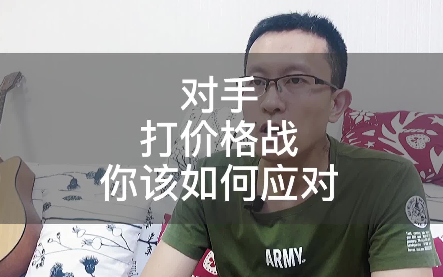 对手要打价格战 你该如何应对