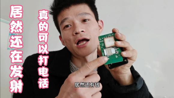 车上的GPS定位卡居然还有钱?还可以装手机里面打电话?让我发现