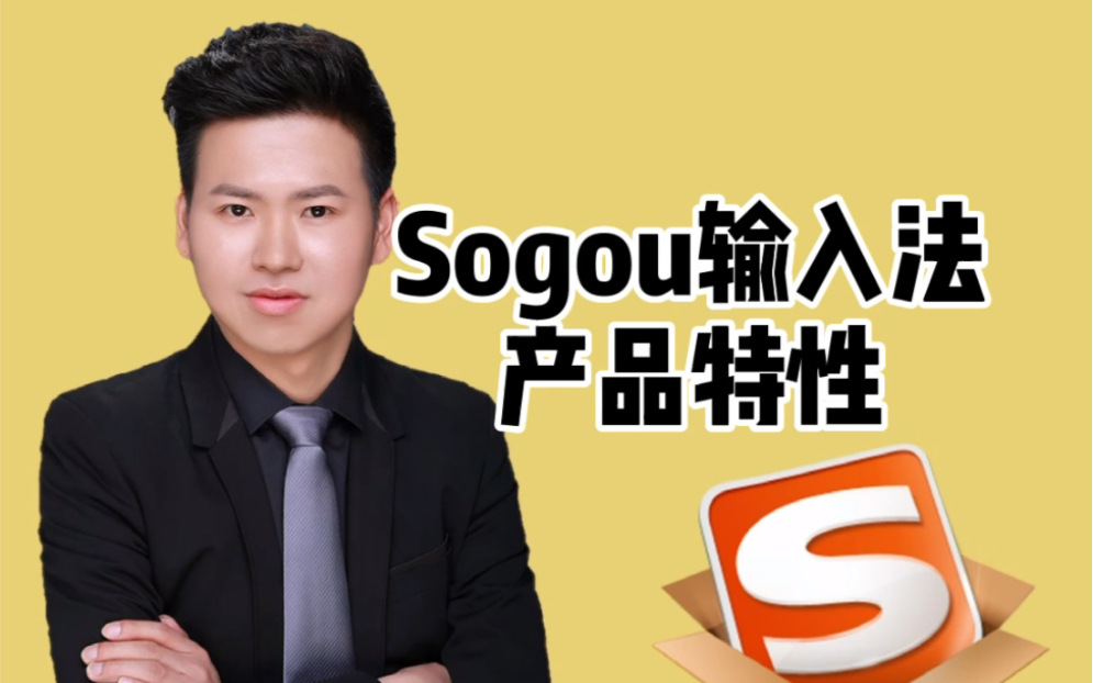 #产品案例系列# 12 | 从占有率第一的Sogou输入法来看产品制胜之道
