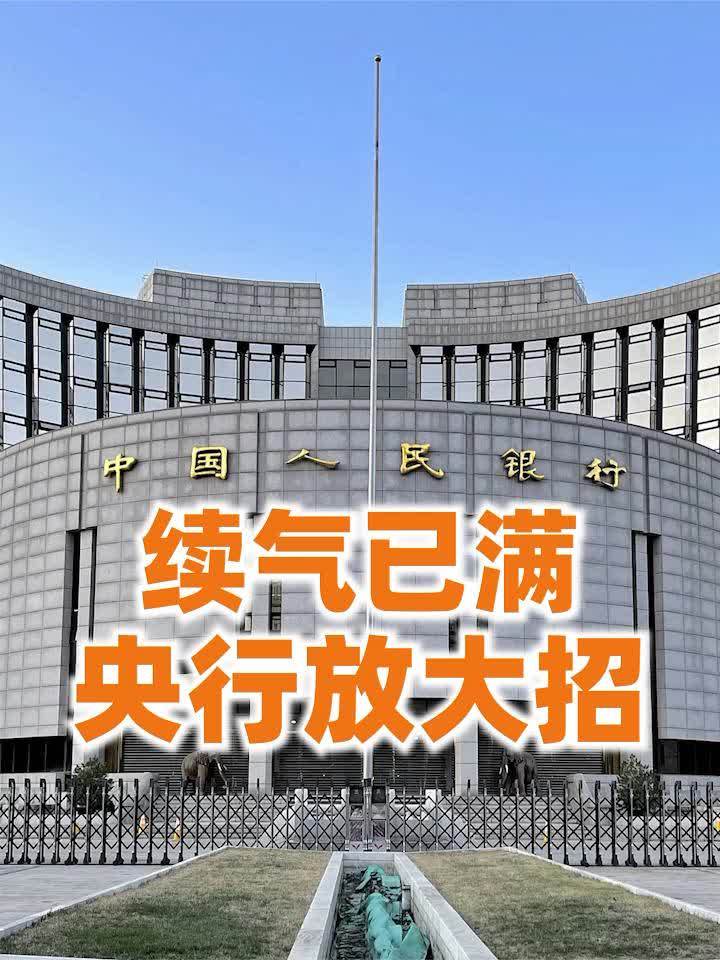 连续两场会议,经济到底怎么办?央行:全力以赴放贷