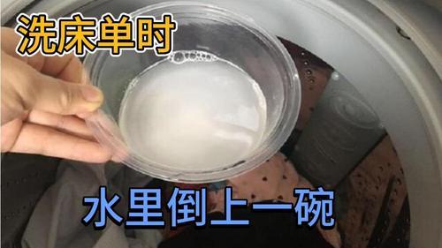 才知道,洗床单时水里倒上一碗,不管床单多脏多旧,洗后整洁如新