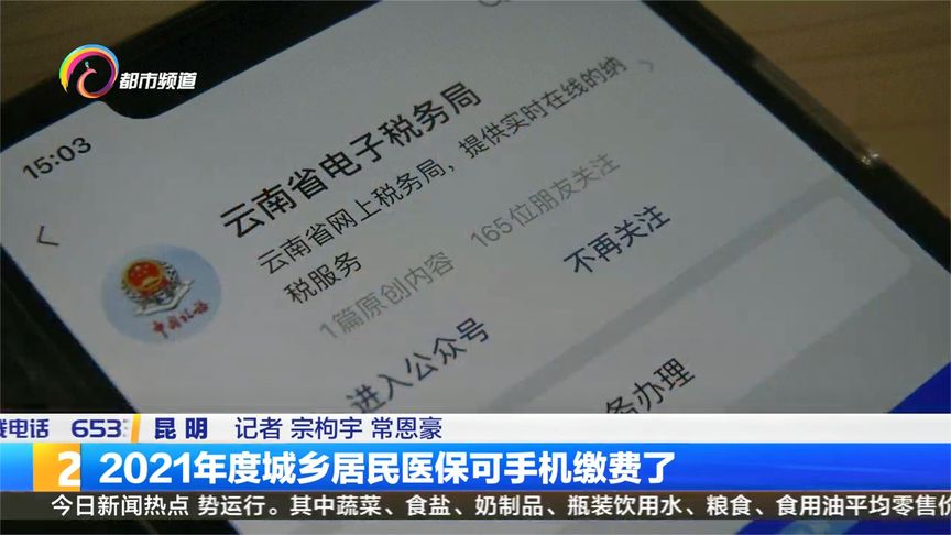 2021年度城乡居民医保可手机缴费了