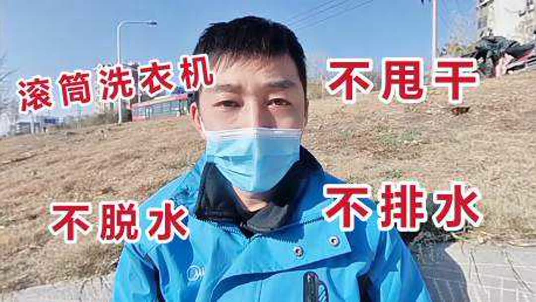 滚筒洗衣机不甩干的真正原因,就只有这两点,第一点最常见