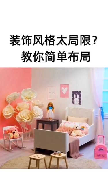 简单布局房间设计