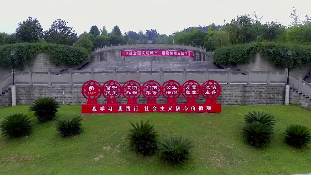 全国文明城市创建江油宣传片