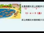 3.2数学一年级下册第二单元《20以内的退位减法》例6练习课