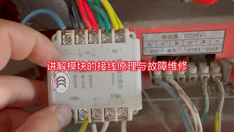 讲解模块的接线原理与故障维修