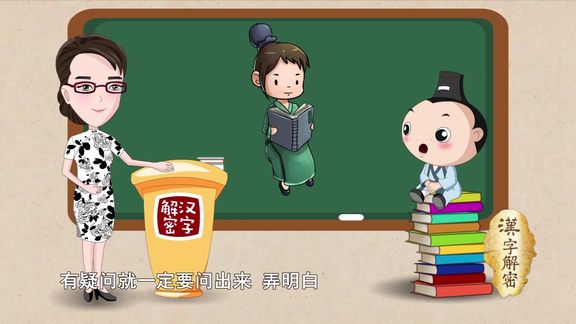 “问”在古代,是一种礼节的名称,搞错了可能要打一辈子光棍