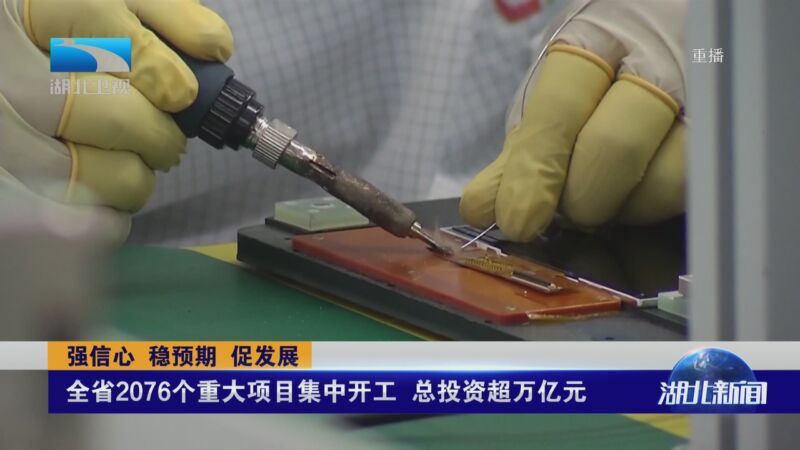 ...强信心 稳预期 促发展 全省2076个重大项目集中开工 总投资超万亿元