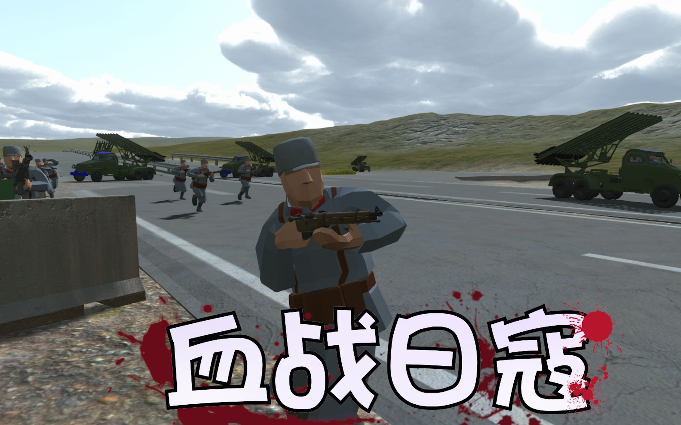 战地模拟器:王牌武器登场,火力压制进击的日寇