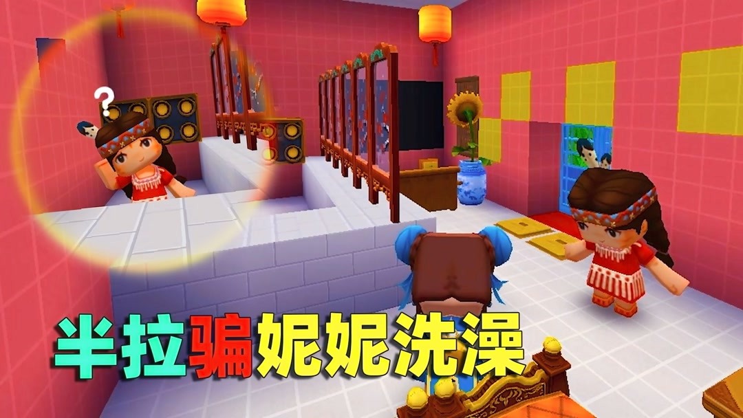 迷你世界:半拉为了让妮妮变好,把恶魔骗进坑里,用天使药水泡澡