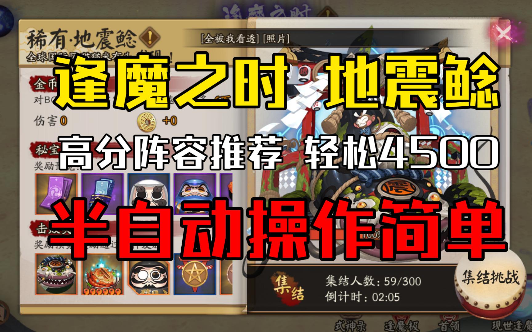 【阴阳师】逢魔之时地震鲶前三阵容推荐 操作简单 轻松出分