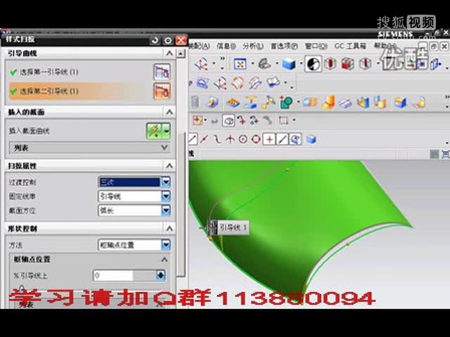 ug8.0样式扫掠曲面