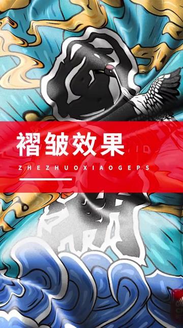ps像这样的褶皱图案要怎么做呢简单!p图